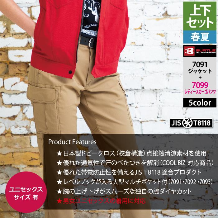 BURTLE バートル 作業着 上下セット 7091 ジャケットと7099レディースカーゴパンツ S-LL 作業服 おしゃれ 春夏 : BURTLE専門店 バートル ショップ - 通販 ...