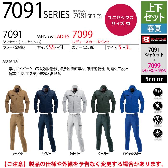 BURTLE バートル 作業着 上下セット 7091 ジャケットと7099レディースカーゴパンツ S-LL 作業服 おしゃれ 春夏 : BURTLE専門店 バートル ショップ - 通販 ...
