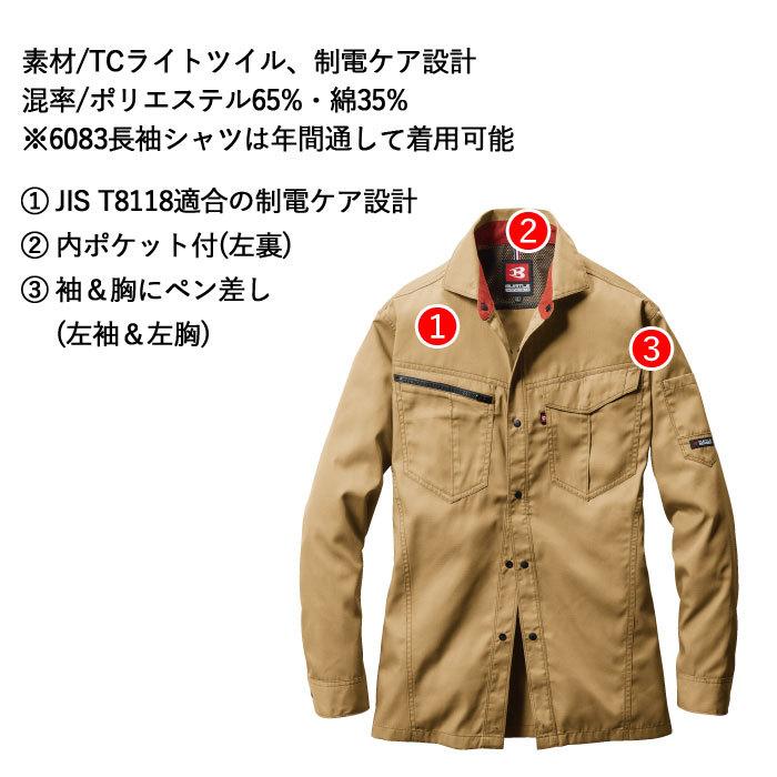 バートル BURTLE 作業着 上下セット 6083 と 6086 長袖シャツセットアップ 作業服 おしゃれ 春夏 JIS適合制電 :1195612:BURTLE専門店 バートル ショップ ...