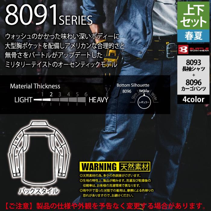 BURTLE バートル 作業着 上下セット 8093長袖シャツと8096カーゴパンツ SS-LL 作業服 おしゃれ 春夏 : BURTLE専門店 バートル ショップ - 通販 - Yahoo ...