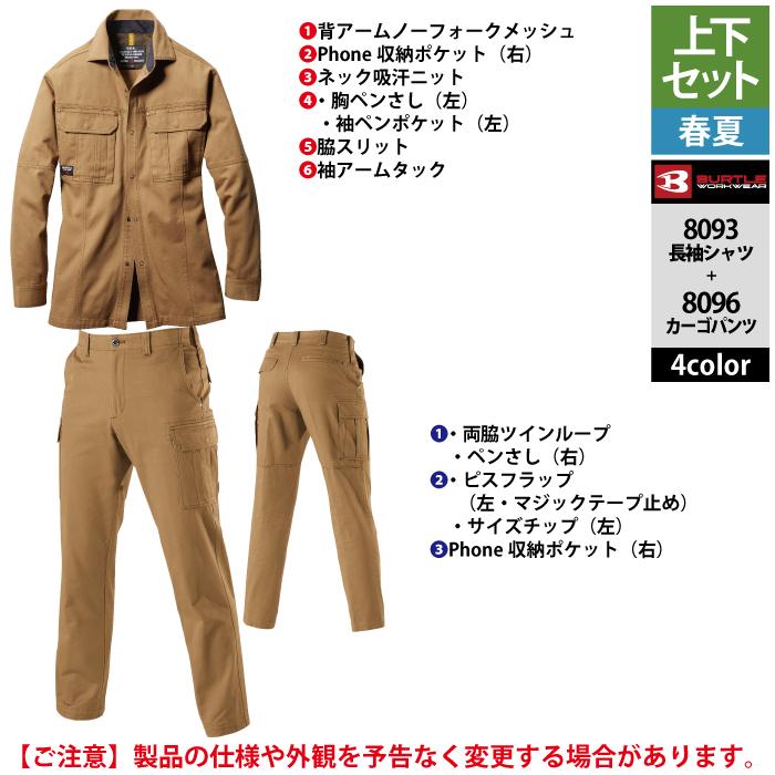 BURTLE バートル 作業着 上下セット 8093長袖シャツと8096カーゴパンツ SS-LL 作業服 おしゃれ 春夏 : BURTLE専門店 バートル ショップ - 通販 - Yahoo ...