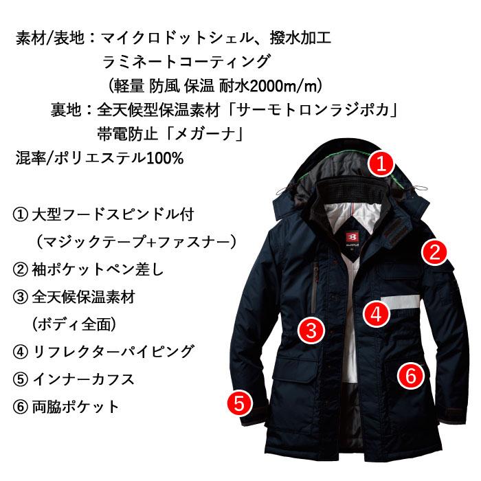 BURTLE バートル 作業着 防寒着 7211 防寒コート(大型フード付) SS-LL 作業服 軽量 防風 保温 耐水 サーモトロンラジポカ アウトドア : BURTLE専門店 バートル ...