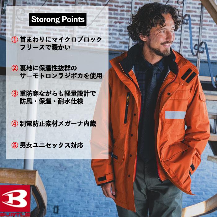 BURTLE バートル 作業着 防寒着 7211 防寒コート（大型フード付） 5L 作業服 軽量 防風 保温 耐水 サーモトロンラジポカ アウトドア : BURTLE専門店 バートル ショップ ...