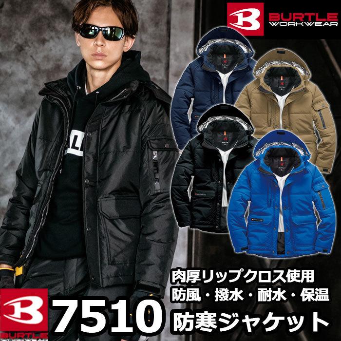 BURTLE バートル 作業着 防寒着 7510 防寒ジャケット 大型フード SS-LL 作業服 おしゃれ 秋冬 防風 保温 撥水 耐水 : BURTLE専門店 バートル ショップ - 通販 ...