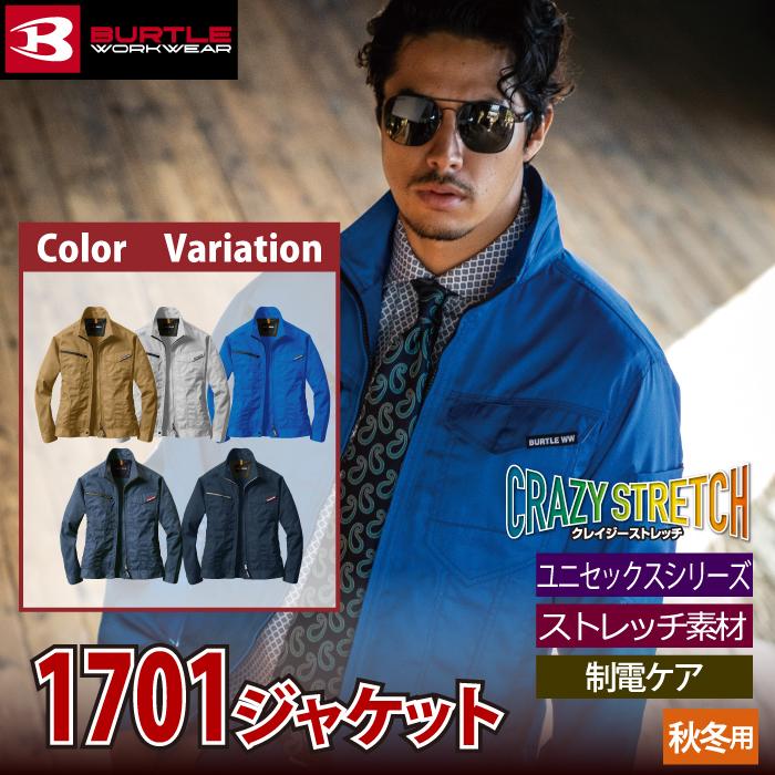 BURTLE バートル 作業着 1701 ジャケット SS-LL ストレッチ ユニセックス 静電ケア スタイリッシュ フィット 作業服 秋冬用 : BURTLE専門店 バートル ショップ ...