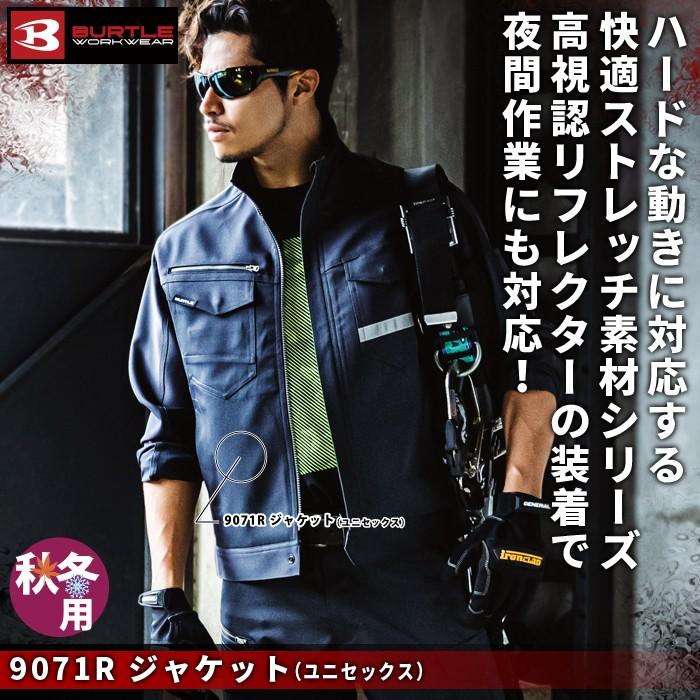BURTLE バートル 作業着 9071R ジャケット 3L 作業服 秋冬 : BURTLE専門店 バートル ショップ - 通販 - Yahoo!ショッピング