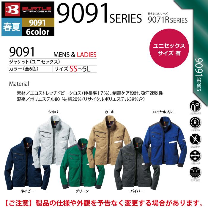 BURTLE バートル 作業着 9091 ジャケット 4L 作業服 : BURTLE専門店 バートル ショップ - 通販 - Yahoo!ショッピング