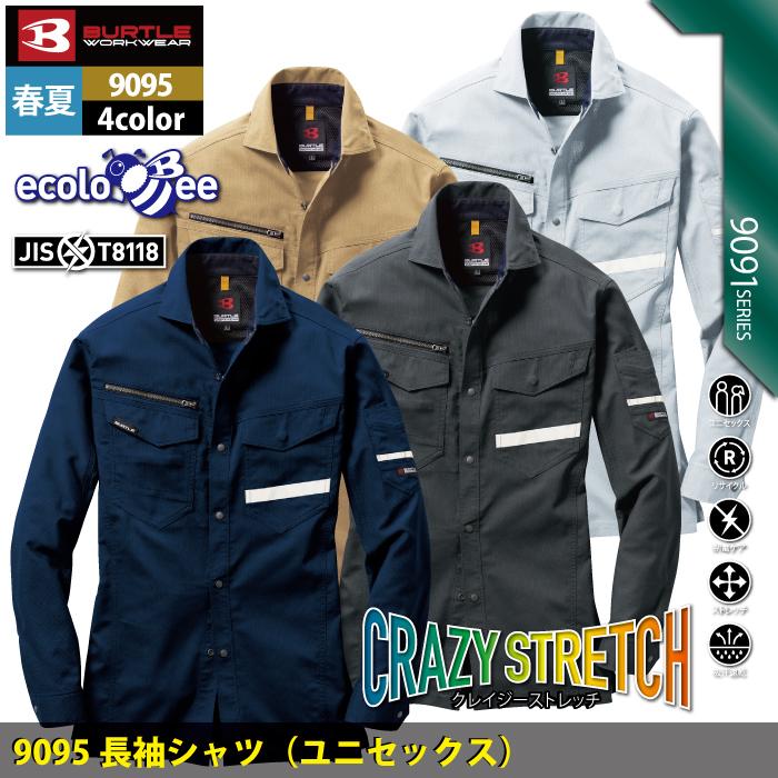 BURTLE バートル 作業着 9095 長袖シャツ SS-LL 作業服 : BURTLE専門店 バートル ショップ - 通販 - Yahoo!ショッピング