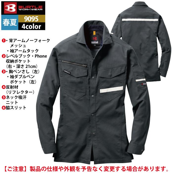BURTLE バートル 作業着 9095 長袖シャツ SS-LL 作業服 : BURTLE専門店 バートル ショップ - 通販 - Yahoo!ショッピング