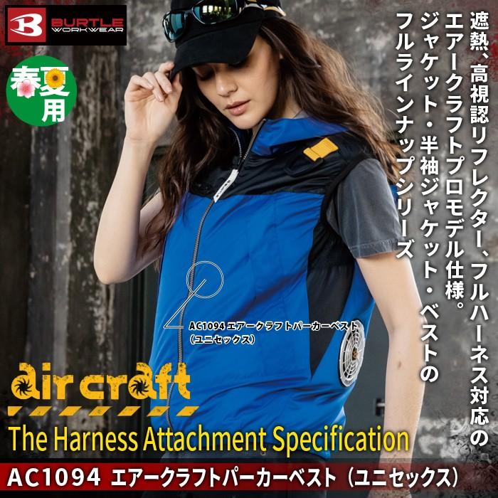 BURTLE バートル 作業着 AC1094 エアークラフトパーカーベスト 5L 作業服 : BURTLE専門店 バートル ショップ - 通販 - Yahoo!ショッピング