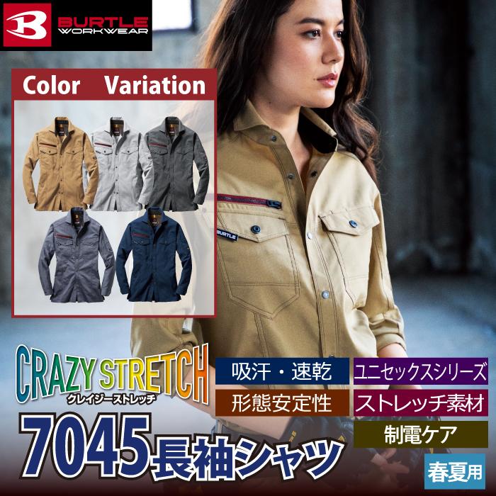 バートル BURTLE 7045 長袖シャツ 3L 作業服 春夏用 ストレッチ 制電 ユニセックス ドライ テーパード :1250075:BURTLE専門店 バートル ショップ - 通販 ...
