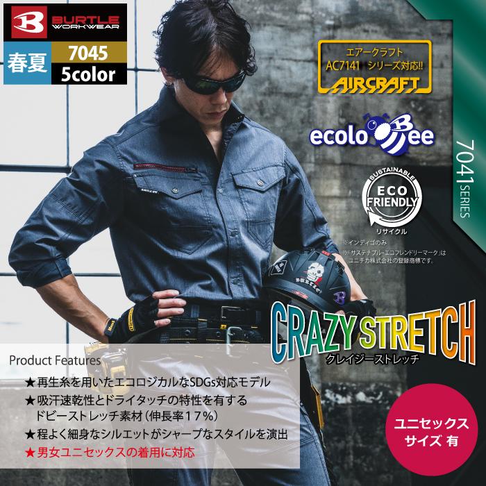 BURTLE バートル 作業着 7045 長袖シャツ 5L 作業服 春夏用 ストレッチ 制電 ユニセックス ドライ テーパード : BURTLE専門店 バートル ショップ - 通販 ...