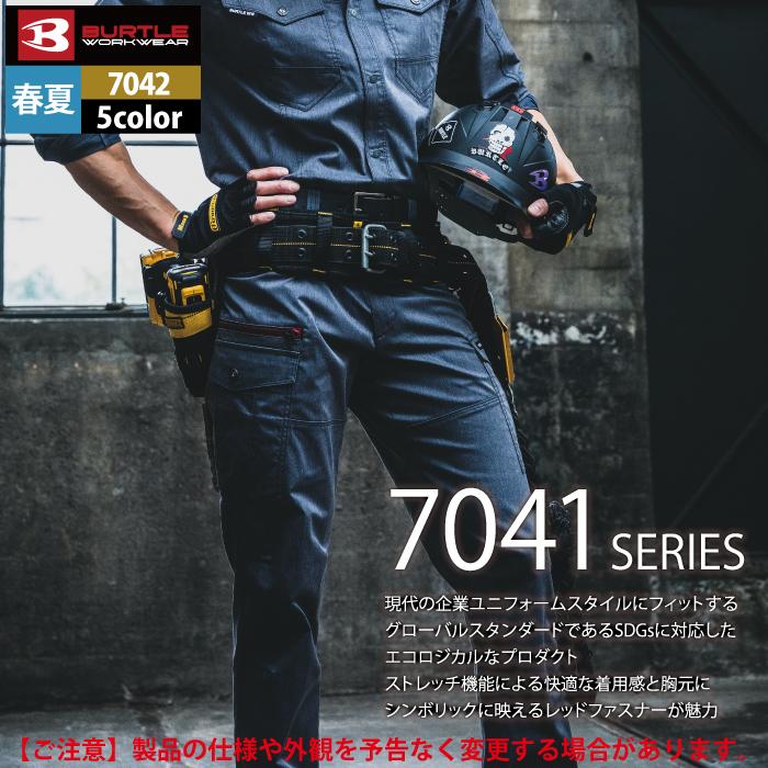 BURTLE (即日一部あり)バートル 作業着 作業ズボン 7042 カーゴパンツ S-3L 作業服 春夏用 ストレッチ 制電 ドライ テーパード : BURTLE専門店 バートル ショップ ...