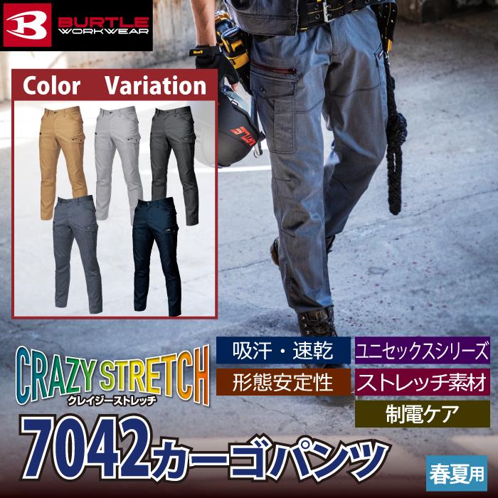 バートル BURTLE 7042 カーゴパンツ 4L〜5L 作業服 春夏用 ストレッチ 制電 ドライ テーパード :1250115:BURTLE専門店 バートル ショップ - 通販 ...