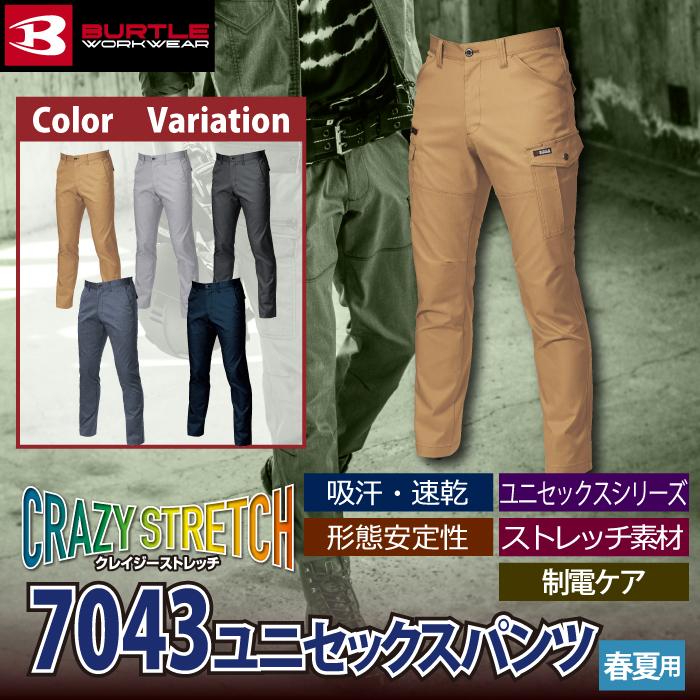 バートル BURTLE 7043 ユニセックスパンツ SS〜LL 作業服 春夏用 ストレッチ 制電 ユニセックス ドライ テーパード :1250155:BURTLE専門店 バートル ショップ ...