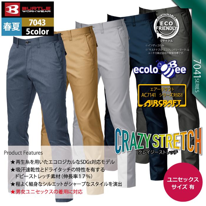 BURTLE バートル 作業着 作業ズボン 7043 ユニセックスパンツ SS-LL 作業服 春夏用 ストレッチ 制電 ユニセックス ドライ テーパード : BURTLE専門店 バートル ...