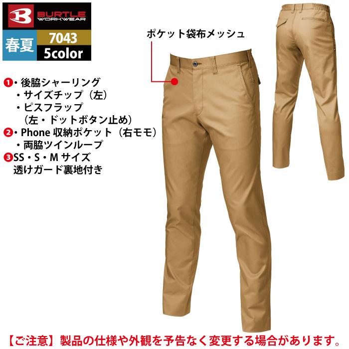 BURTLE バートル 作業着 作業ズボン 7043 ユニセックスパンツ SS-LL 作業服 春夏用 ストレッチ 制電 ユニセックス ドライ テーパード : BURTLE専門店 バートル ...