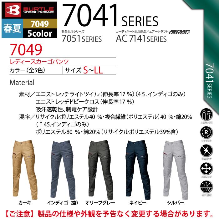 BURTLE バートル 作業着 作業ズボン 7049 レディースカーゴパンツ S-LL 作業服 春夏用 ストレッチ 制電 ドライ テーパード : BURTLE専門店 バートル ショップ ...