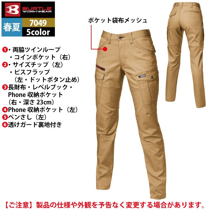 BURTLE バートル 作業着 作業ズボン 7049 レディースカーゴパンツ S-LL 作業服 春夏用 ストレッチ 制電 ドライ テーパード : BURTLE専門店 バートル ショップ ...