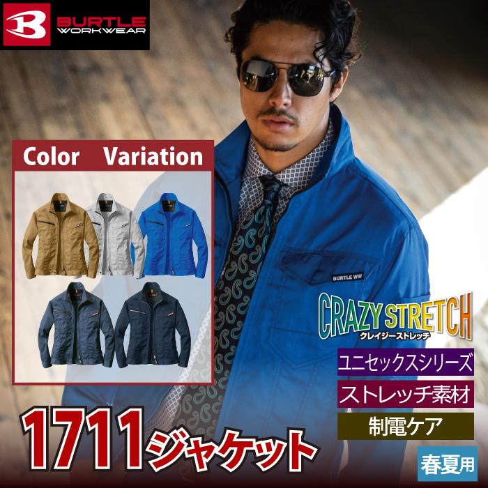 バートル BURTLE 1711 ジャケット SS〜LL 作業服 春夏 ストレッチ ユニセックス 制電 T8118 テーパード :1250215:BURTLE専門店 バートル ショップ ...