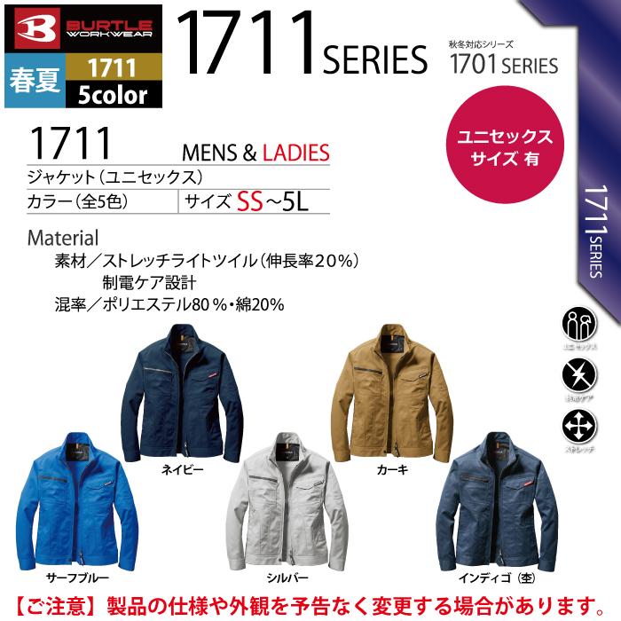 BURTLE (即日一部あり)バートル 作業着 1711 ジャケット SS-LL 作業服 春夏 ストレッチ ユニセックス 制電 T8118 テーパード : BURTLE専門店 バートル ...