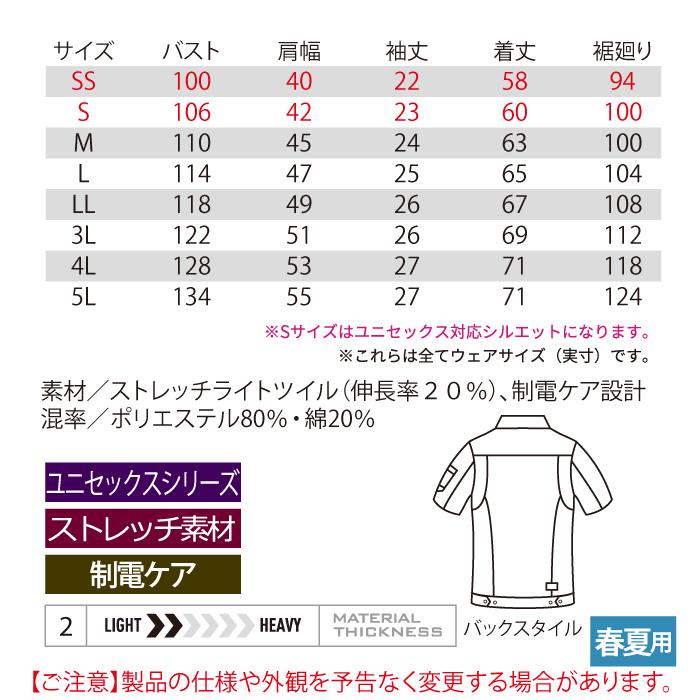 バートル BURTLE 1716 半袖ジャケット SS〜LL 作業服 春夏 ストレッチ ユニセックス 制電 T8118 テーパード :1250305:BURTLE専門店 バートル ショップ ...