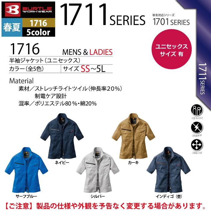 BURTLE バートル 作業着 1716 半袖ジャケット SS-LL 作業服 春夏 ストレッチ ユニセックス 制電 T8118 テーパード : BURTLE専門店 バートル ショップ - 通販 ...