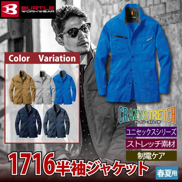 バートル BURTLE 1715 長袖シャツ SS〜3L 作業服 春夏 ストレッチ ユニセックス 制電 T8118 テーパード :1250345:BURTLE専門店 バートル ショップ ...