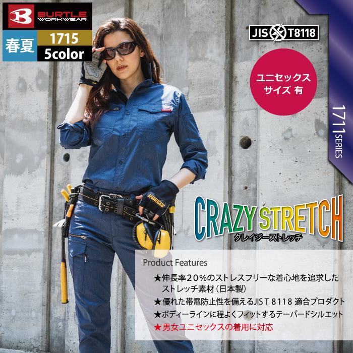 BURTLE バートル 作業着 1715 長袖シャツ SS-3L 作業服 春夏 ストレッチ ユニセックス 制電 T8118 テーパード : BURTLE専門店 バートル ショップ - 通販 ...