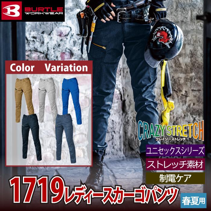 BURTLE バートル 作業着 作業ズボン 1719 レディースカーゴパンツ S-LL 作業服 春夏 ストレッチ 制電 T8118 テーパード : BURTLE専門店 バートル ショップ ...