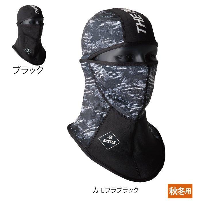 バートル BURTLE 作業着 4068 ホットバラクラバ（ユニセックス） F 2021秋冬新作 作業服 秋冬用 :1252050:BURTLE専門店 バートル ショップ - 通販 ...