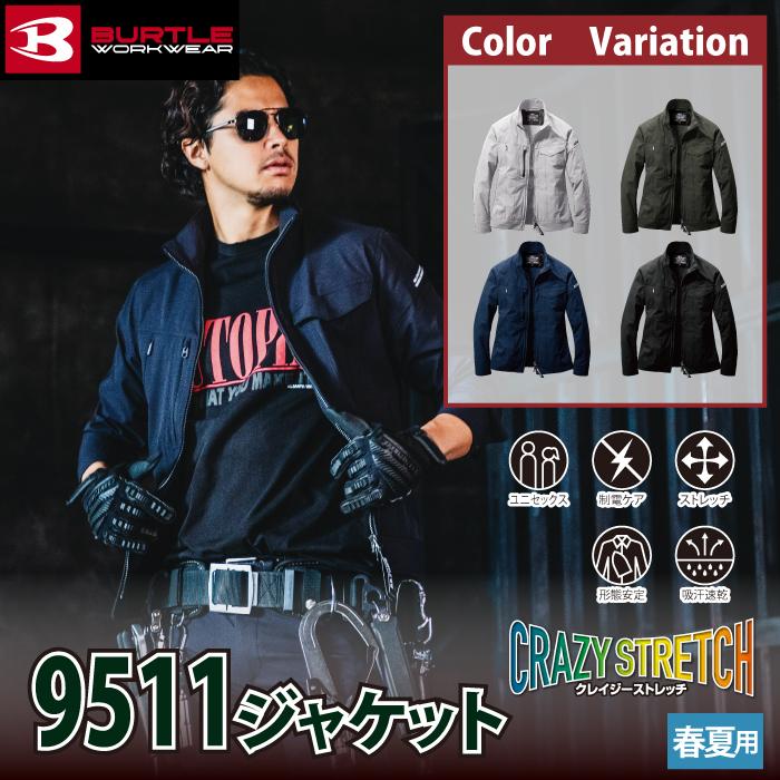 バートル BURTLE 9511 ジャケット XXL 作業服 春夏 2022新作 ストレッチ ユニセックス 制電 T8118 吸汗速乾 テーパード :1259598:BURTLE専門店 ...