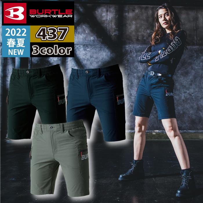 BURTLE バートル 作業着 作業ズボン 437 ショートカーゴパンツ S-XL 作業服 春夏 ストレッチ ユニセックス 吸汗速乾 タフ テーパード コーデュラ : BURTLE専門店 ...