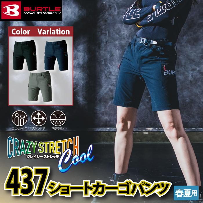 バートル BURTLE 作業着 作業ズボン 437 ショートカーゴパンツ XXL 作業服 春夏 ストレッチ ユニセックス 吸汗速乾 タフ テーパード コーデュラ : 1259837 ...