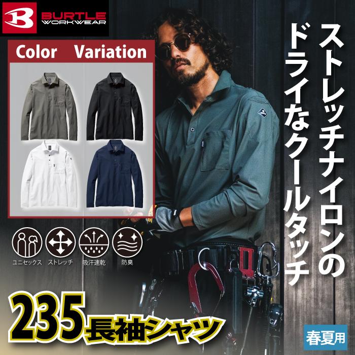BURTLE バートル 作業着 235 長袖シャツ 3XL 作業服 春夏 ストレッチ ユニセックス ドライ 冷感 UVカット デオドランド : BURTLE専門店 バートル ショップ - 通販 ...