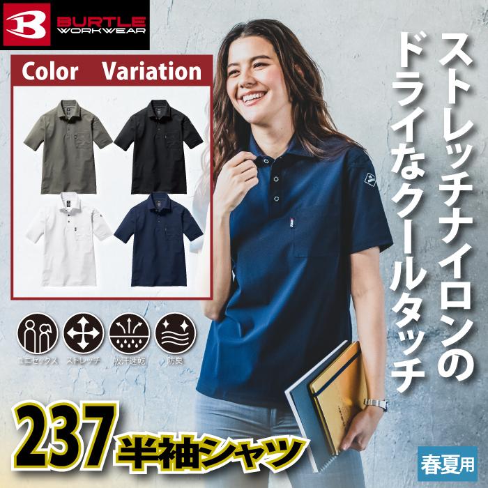 BURTLE バートル 作業着 237 半袖シャツ 3XL 作業服 春夏 ストレッチ ユニセックス ドライ 冷感 UVカット デオドランド : BURTLE専門店 バートル ショップ - 通販 ...