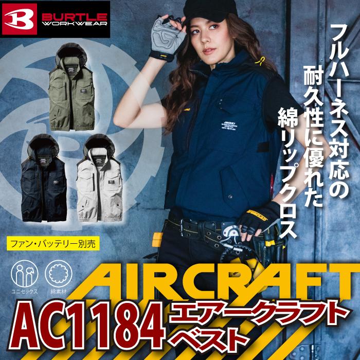 BURTLE バートル 作業着 AIRCRAFT AC1184 エアークラフトベスト 3XL 単品 春夏 アウトドア ユニセックス ミリタリー 作業服 : BURTLE専門店 バートル ...