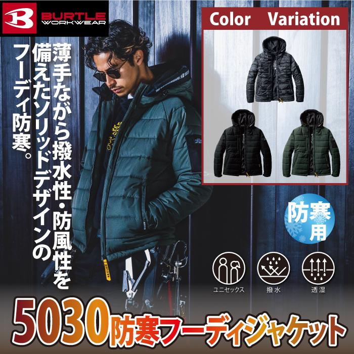 BURTLE (即日一部あり)バートル 作業着 防寒着 5030 防寒フーディジャケット XXL 秋冬用 薄手 撥水 防風 保温 ユニセックス 作業服 : BURTLE専門店 バートル ...