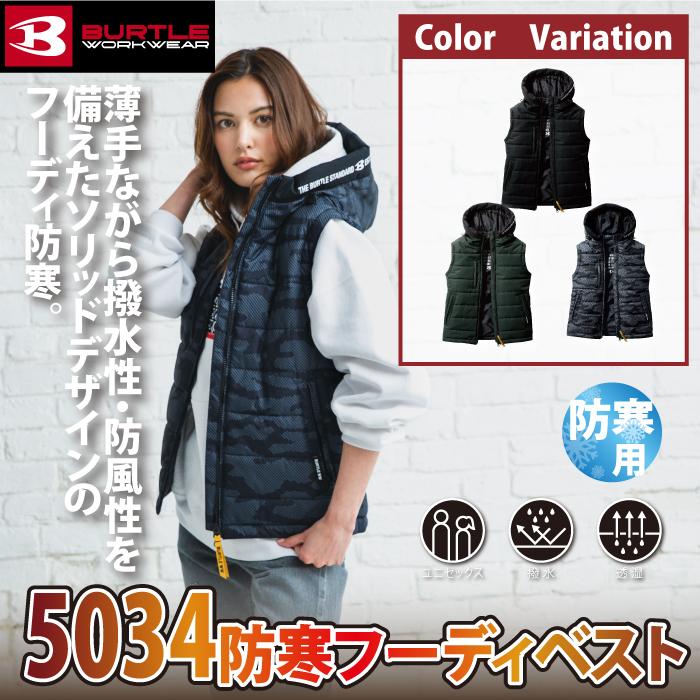 バートル BURTLE 防寒着 5034 防寒フーディベスト S-XL 作業着 作業服 おしゃれ 撥水 防風 保温 :1270258:BURTLE専門店 バートル ショップ - 通販 ...