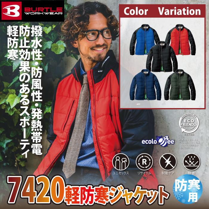 BURTLE バートル 作業着 防寒着 7420 軽防寒ジャケット 3L 秋冬用 撥水 防風 保温 ユニセックス エコ 帯電防止 作業服 : BURTLE専門店 バートル ショップ - 通販 ...