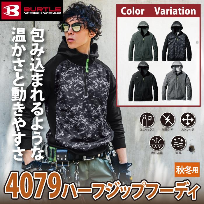 BURTLE (即日一部あり)バートル 作業着 インナー 4079 ハーフジップフーディ S-XXL 秋冬 作業服 おしゃれ ドライ 保温 裏起毛 消臭 シャツ : BURTLE専門店 ...