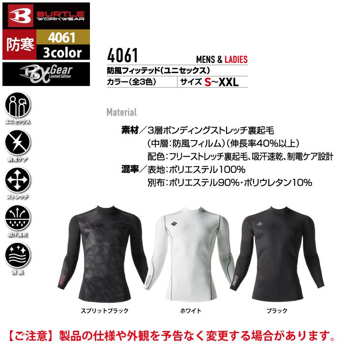 BURTLE 【即日一部あり】バートル 作業着 インナー 4061 防風フィッティッド S-XXL 作業服 おしゃれ 秋冬 ドライ 防風 保温 消臭 ユニセックス シャツ : BURTLE専門 ...