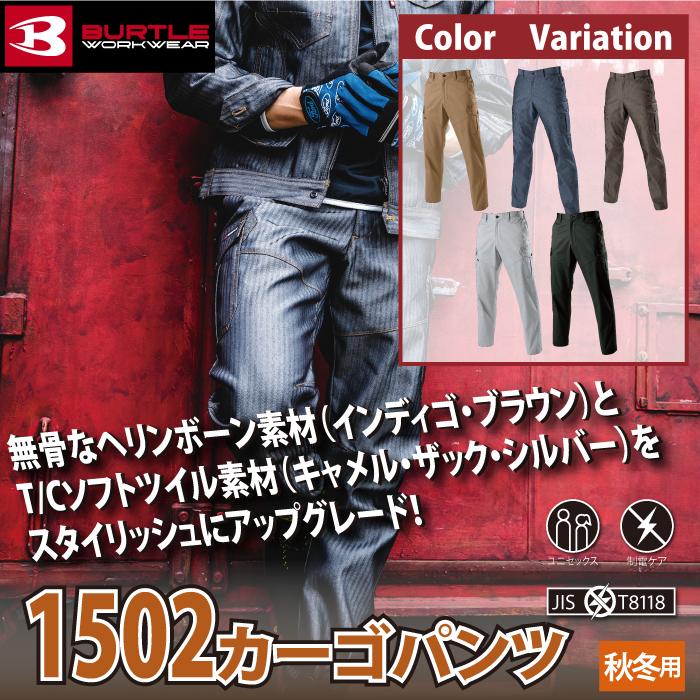 BURTLE バートル 作業着 作業ズボン 1502 カーゴパンツ 4L-5L 作業服 秋冬用 : BURTLE専門店 バートル ショップ - 通販 - Yahoo!ショッピング