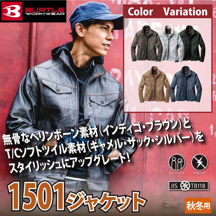 BURTLE バートル 作業着 1501 ジャケット SS-LL 作業服 秋冬用 : BURTLE専門店 バートル ショップ - 通販 - Yahoo!ショッピング