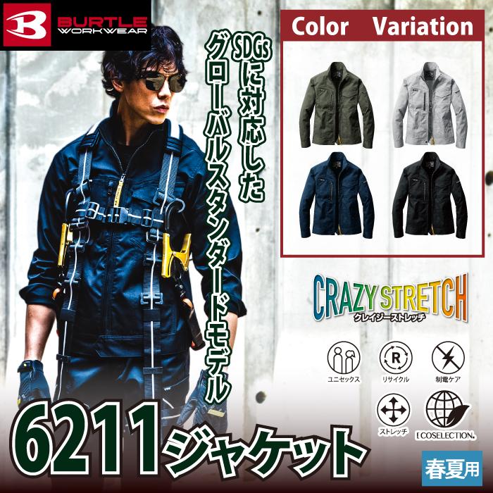 バートル BURTLE 作業着 6211 ジャケット S-LL 作業服 おしゃれ JIS適合制電 : 1279536 : BURTLE専門店 バートル ショップ - 通販 - Yahoo!ショッピング
