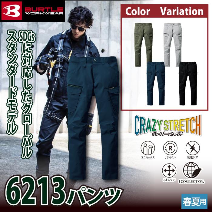 BURTLE バートル 作業着 作業ズボン 6213 パンツ 3L 作業服 おしゃれ JIS適合制電 : BURTLE専門店 バートル ショップ - 通販 - Yahoo!ショッピング
