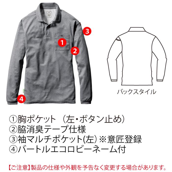 バートル BURTLE 作業着 インナー 165 長袖ポロシャツ SS-XXL 作業服 おしゃれ ドライ 消臭 シャツ 春夏 : 1279668 : BURTLE専門店 バートル ショップ ...