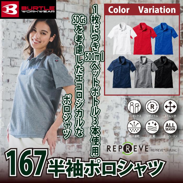 BURTLE バートル 作業着 インナー 167 半袖ポロシャツ 3XL 作業服 おしゃれ ドライ 消臭 : BURTLE専門店 バートル ショップ - 通販 - Yahoo!ショッピング