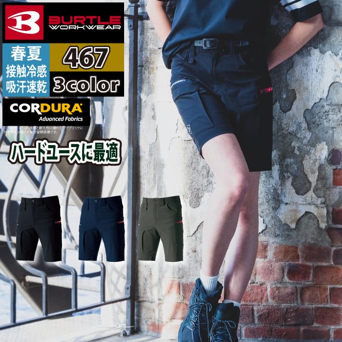 バートル BURTLE 作業着 作業ズボン 467 ショートカーゴパンツ XXL 作業服 おしゃれ ドライ : 1280369 : BURTLE専門店 バートル ショップ - 通販 ...