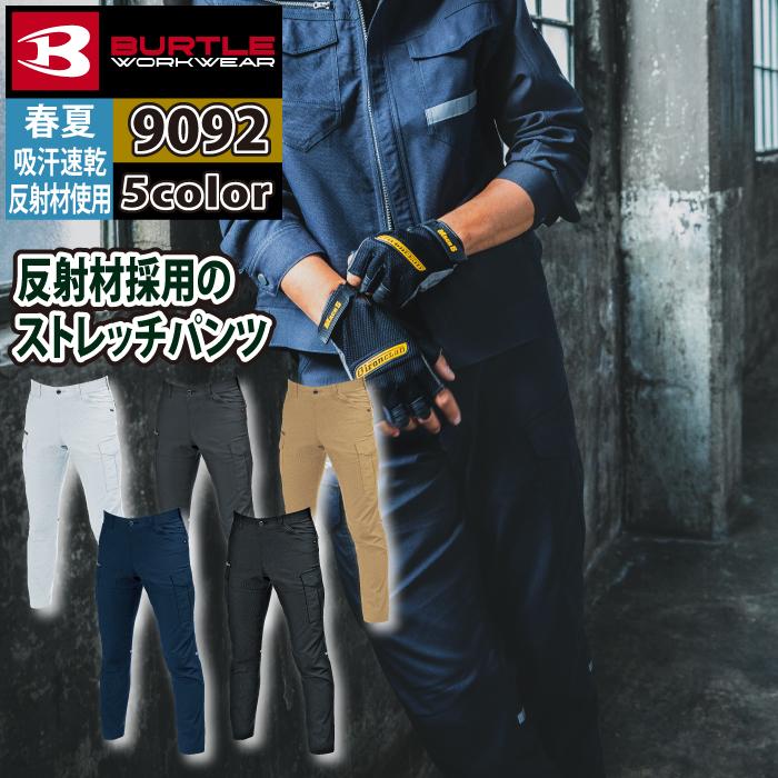 バートル BURTLE 作業着 作業ズボン 9092 カーゴパンツ S-3L 作業服 おしゃれ 春夏 反射板 ストレッチ 9091対応 ズボン : 1281493 : BURTLE専門店 ...